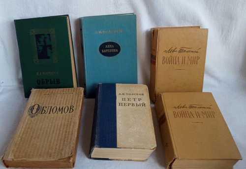 Книги СССР, классика, издание 1950-е годы