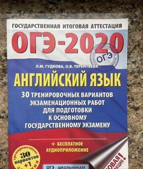 Огэ Английский язык