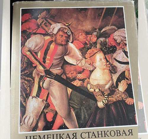 Немецкая станковая живопись книга