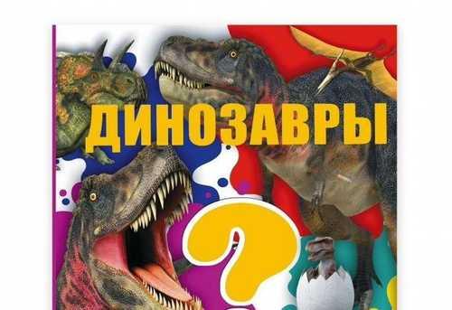 Книга Динозавры В.В. Ликсо