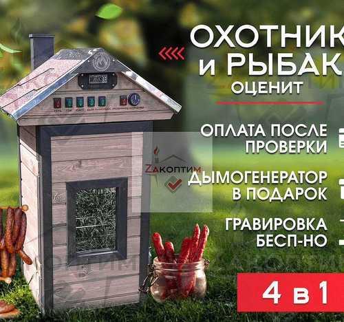 Коптильня горячего и холодного копчения 90л