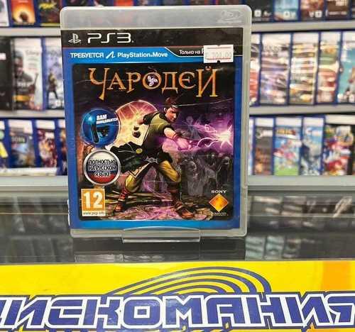 Чародей (PS3)