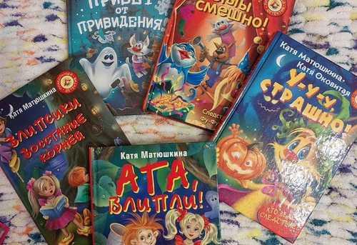 Детские книги Катя Матюшкина