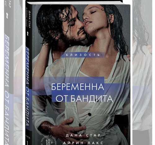 Беременна от бандита. Книга 1