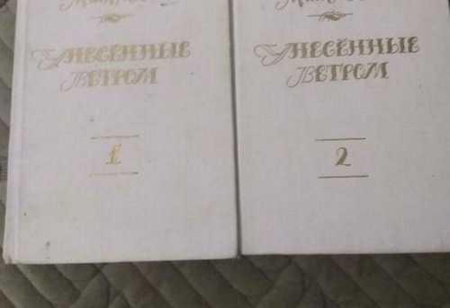 Унесенные ветром 2т и скарлет