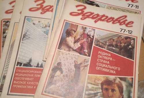Журналы Здоровье 1977