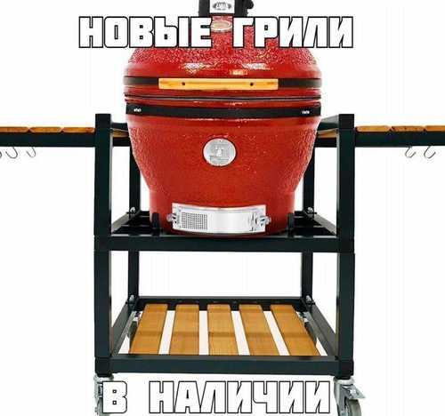 Start Grill PRO Керамический гриль, 61 см