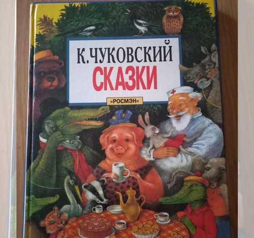 Книги Сказки А.С.Пушкина и Сказки К.Чуковский