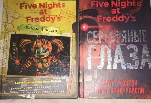 Книги Five nights AT Freddys Фнаф