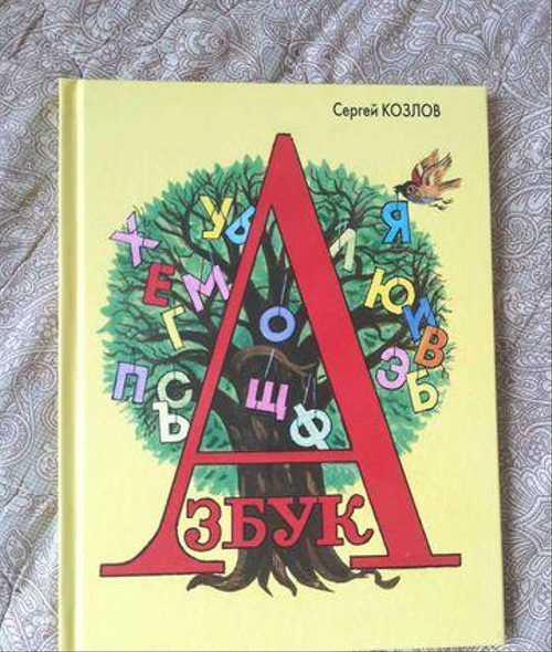 Новая детская книга Азбука переиздание советской
