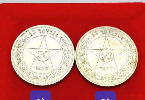 Монета 50 Копеек 1922 г. Аг. РСФСР Серебро