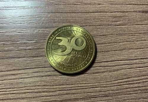 Юбилейная монета 30 лет макдоналдс