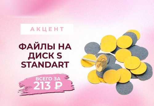 Файлы для педикюра standart