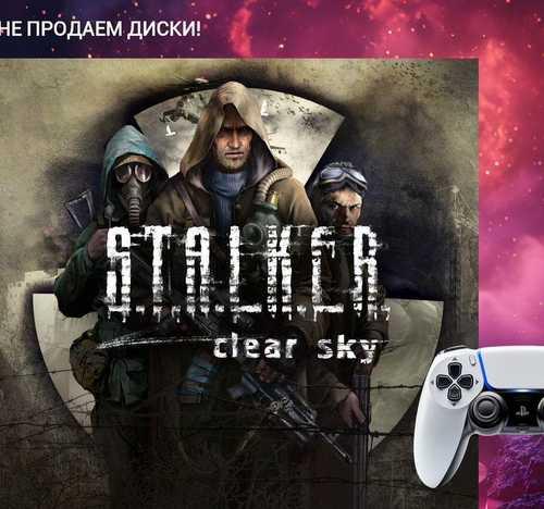 S.T.A.L.K.E.R.: Clear Sky ps4 и ps5