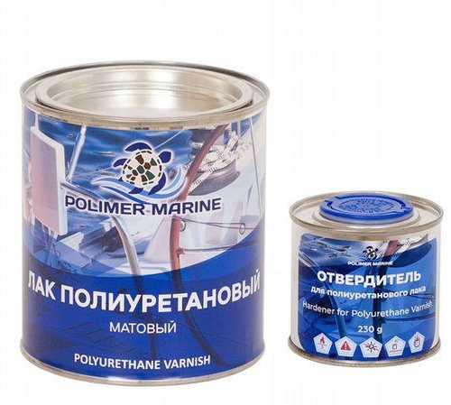 Лак Полиуретановый матовый Polimer Marine