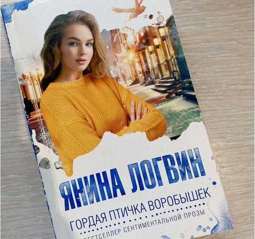 Книга Янина Логвин