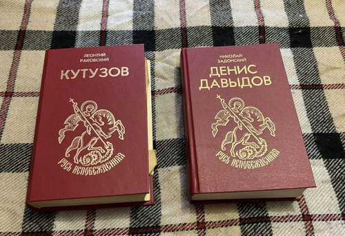 Русь непобежденная книги об истории