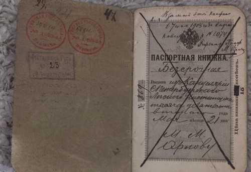 Паспорт М.М. Орлова 1902г (историческая редкость)