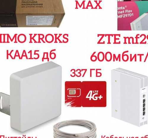 Безлимит. Wi-Fi роутер для дома ZTE MF297 4G LTE