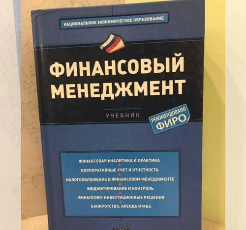 Финансовый менеджмент Ендовицкий, Щербакова