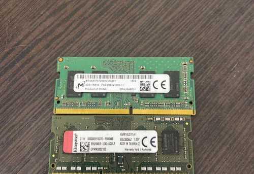 Оперативная память sodimm DDR4 4Gb x 3 + м2 диски