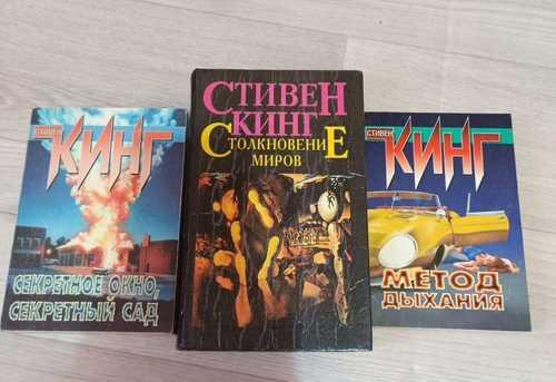 Стивен Кинг книги