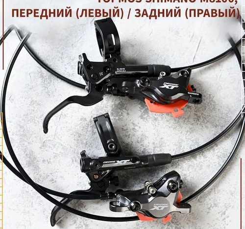 Тормоз Shimano MT8100