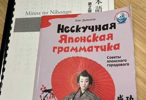 Учебники Японский язык