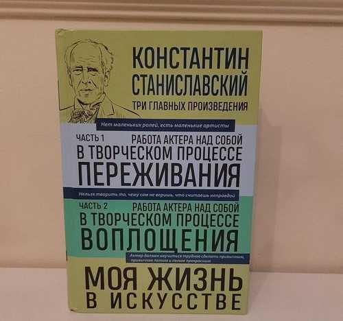 Собрание произведений Константина Станиславского