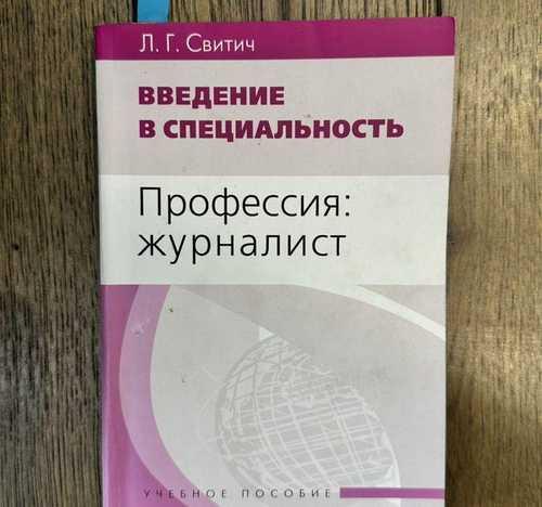 Книги для журналистов