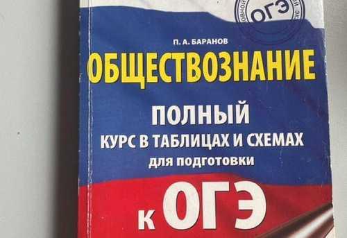 Огэ обществознание таблицы