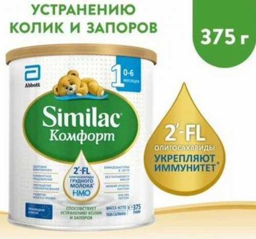 Смесь similac comfort 2