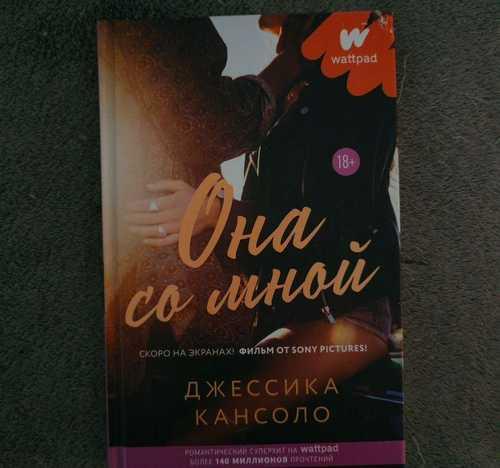 Книга она со мной