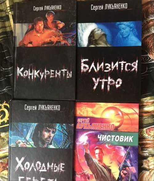 Книги Сергея Лукьяненко 4 шт