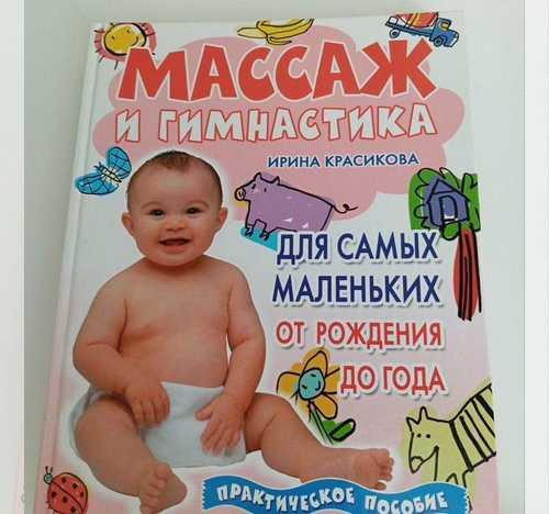 Книги, учебники пособие Детский массаж и фитнес