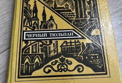 Александр Дюма Черный тюльпан учитель фехтования