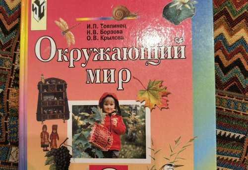 Окружающий мир учебник 2 класс