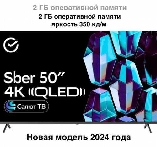 Телевизор 50 4к qled Sber SDX-50UQ5235 новый