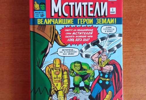 Мстители