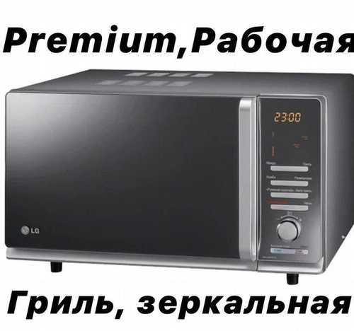 Микроволновая печь LG с Грилем