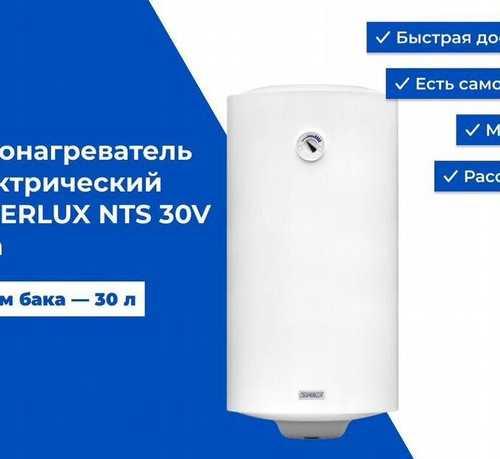 Водонагреватель электрический superlux NTS 30V Sli
