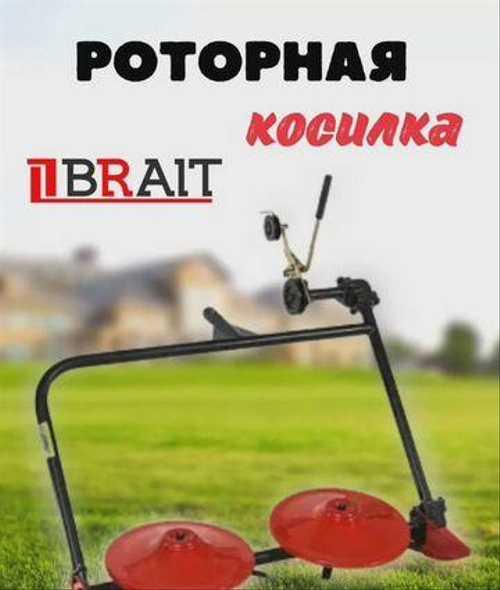 Косилка роторная для мотоблока мр-800А навесная