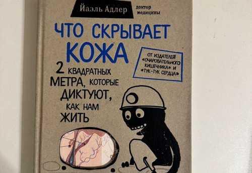 Книга что скрывает кожа