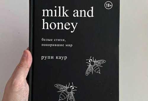 Книга milk and honey