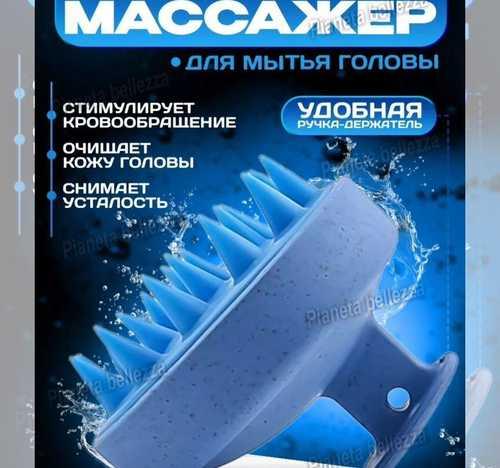 Массажер для головы