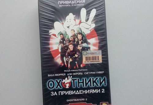 Охотники за привидениями 2/VHS/лицензия