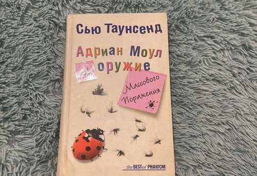 Андриан моул и Оружие массового поражения