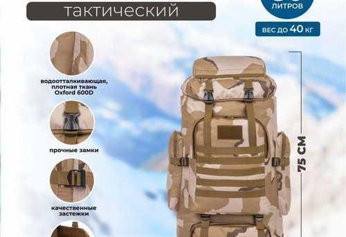 Рюкзак тактический кмф 80л