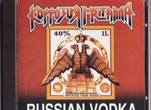 Коррозия металла russian vodka CD DMR