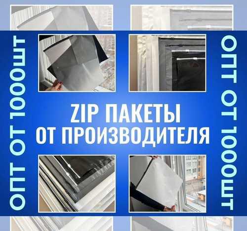 Пакет Зип Лок / Все цвета и размеры